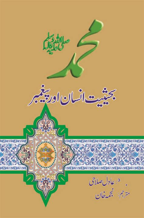 Muhammad Saw Bahaisiat Insan Aur Peghamber Almadina Mart Online Store