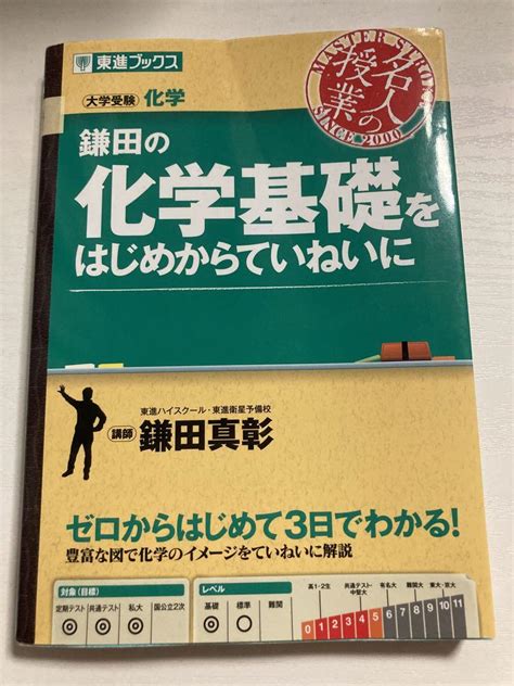 鎌田の化学基礎をはじめからていねいに 鎌田真彰 メルカリ