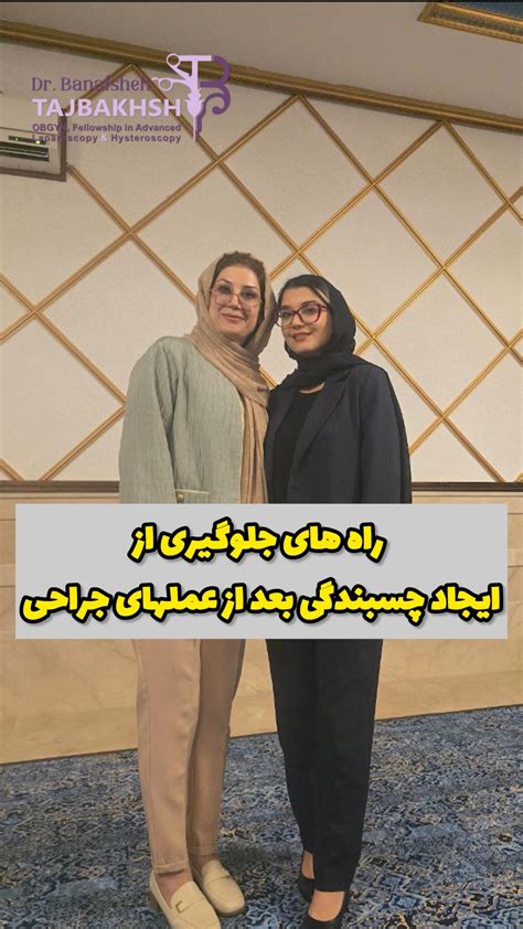 ‎دکتر بنفشه تاج بخش👩‍⚕️جراح زنانفلوشیپ لاپاراسکوپی وهیستروسکوپی