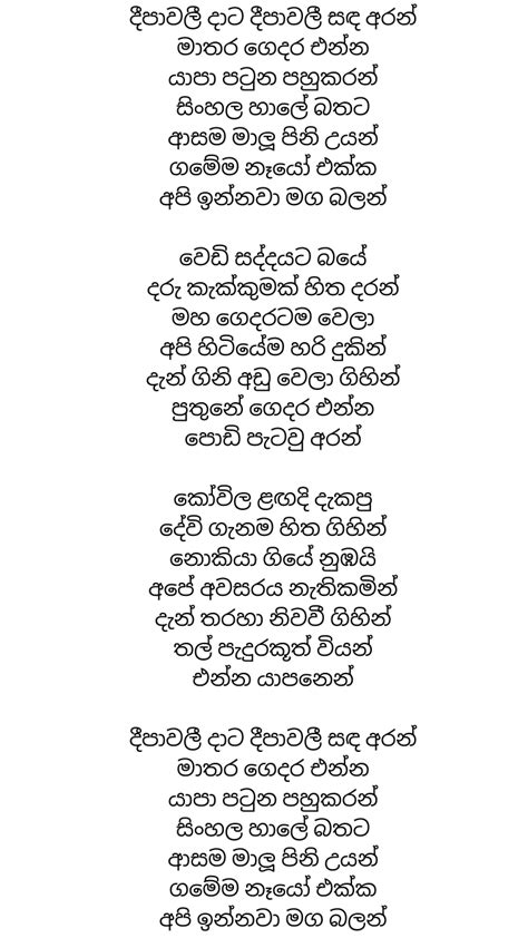 Deepawali Data Lyrics