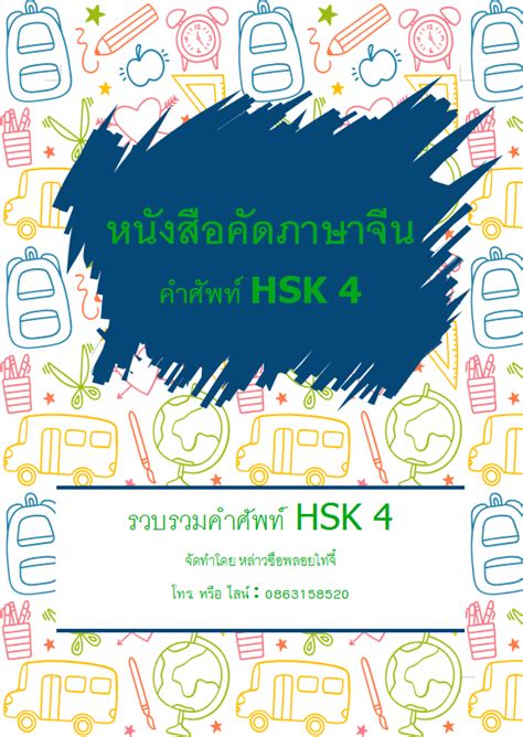 จำ แบบฝึกหัดการอ่านภาษาจีน汉语阅读练习chinese Reading Exercises Facebook