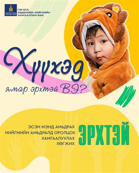 ХҮҮХД Хүүхэд гэр бүлийн хөгжил хамгааллын ерөнхий газар Facebook