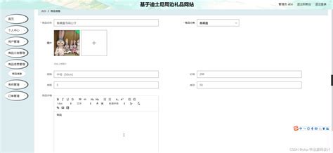springboot java php node python基于迪士尼周边礼品网站【计算机毕设】 csdn博客