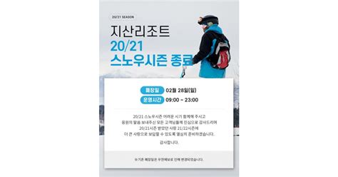 2021 스키장 운영일정 및 폐장일 안내 지산리조트 보스렌탈샵 새로운소식