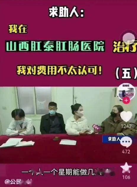 山西肛泰肛肠医院：术前宣传2千内，术后结账近万元搜狐网
