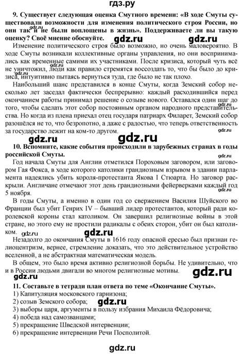 ГДЗ глава 2 / вопросы к главе стр. 174 история 7 класс История России ...