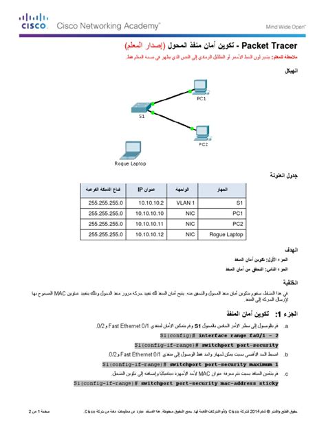2 3 4 8 packet tracer configuring switch port security instructions