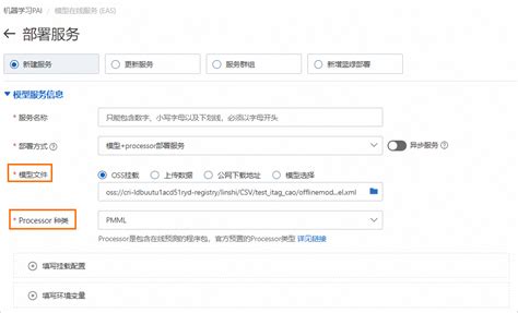 服务部署：designer 机器学习平台 pai 阿里云帮助中心