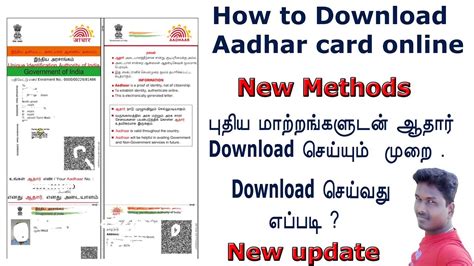 Download Aadhar Card Pdf Faxele