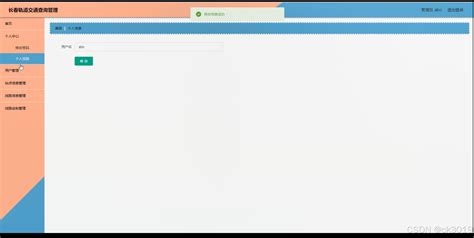 springboot长春轨道交通查询管理82k2s 程序 源码 数据库 调试部署 开发环境 csdn博客