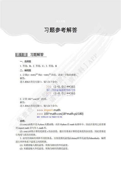 Python语言程序设计入门（第二版）（微课版）焉德军课后习题答案解析