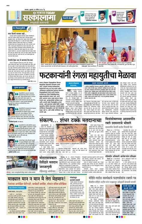 Sambhaji Patil On Linkedin लोकसभा सकाळ सातारा सोलापूर नगर