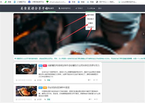 Java Ssm Springbootmybatis美食菜谱分享平台系统设计和实现以及论文报告开题报告基于的在线美食分享系统的设计与 Csdn博客