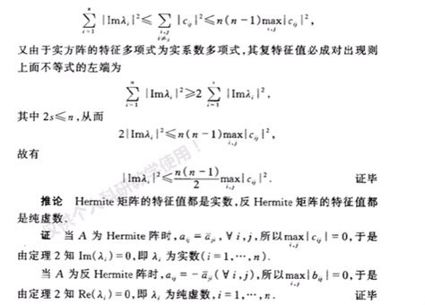 矩阵分析与计算学习记录 矩阵特征值的估计与计算bendixson定理 矩阵 Csdn博客