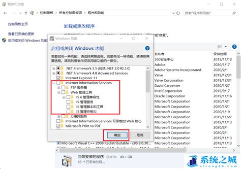 iis管理器在哪里打开 电脑没有iis怎么安装 系统之城