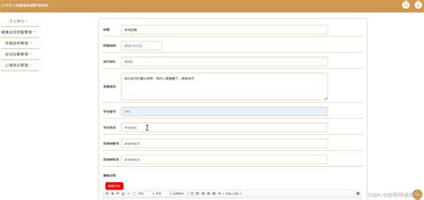 毕设项目：大学生心理健康监测管理系统jspjavaspringmvcmysqlmybatis高校师生心理健康智能监测系统 Csdn博客