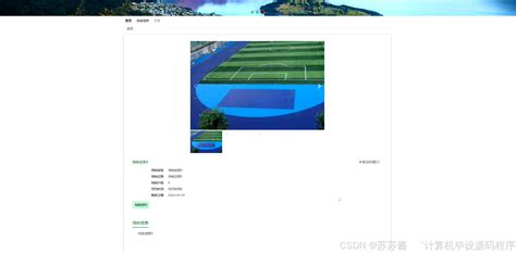 Python毕设 基于web的体育馆场地及用品管理系统程序论文 Csdn博客