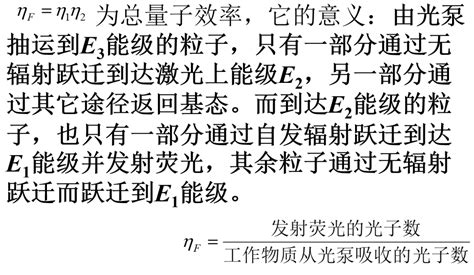 一文帮您弄懂“典型激光器速率方程” 光学 激光 技术邻