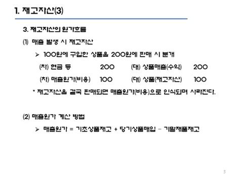 재고자산의 이해