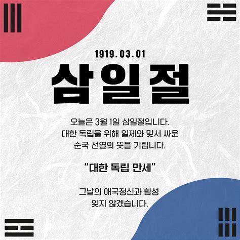 🇰🇷삼일절🇰🇷 삼일절 대한 독립을 위해 일제와 맞서 싸운 세종대학교 Sejong University