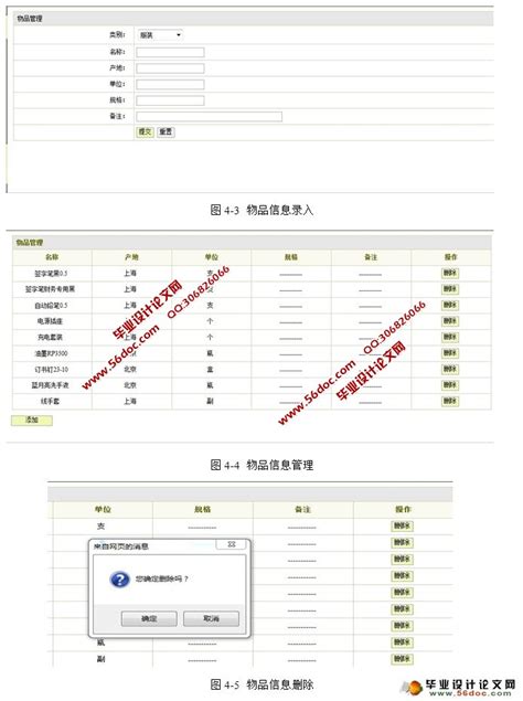 超市仓库管理系统设计与实现 ssh sqlserver javaweb 56设计资料网