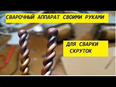 Сварка Для Проводов Своими Руками