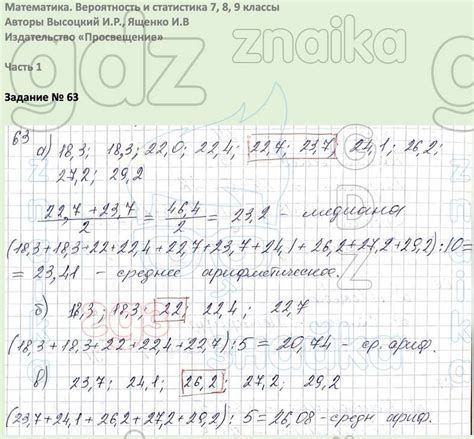 Вероятность и статистика 7, 8, 9 классы Высоцкий, Ященко, Решение ...