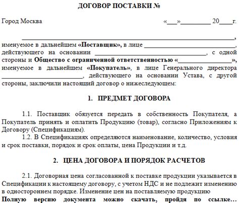 Договор поставки товара образец 2026 скачать бесплатно ворд