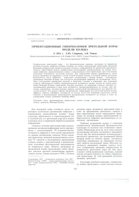 Pdf Orientation Hypercolumns Of The Visual Cortex Ring Model