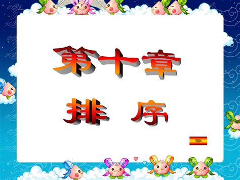 数据结构ch10 排序 11 12 06word文档在线阅读与下载无忧文档 数据结构ch10 排序 11 12 06word文档在线阅读与下载无忧文档