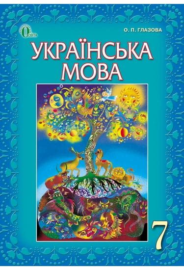 Укр Мова 7 Клас Кузнецов Гдз Mysterycatalog
