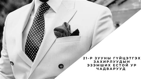 21 р зууны гүйцэтгэх захирлуудын ур чадвар Youtube