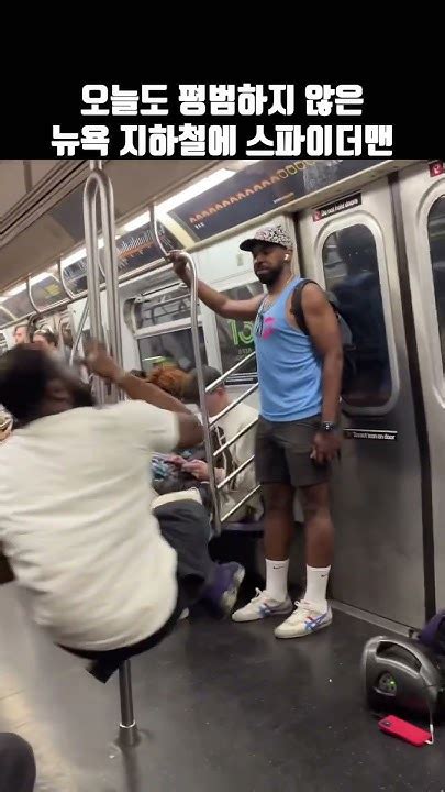 한국 지하철 4호선 분발하게 만드는 뉴욕 지하철 세계 Youtube