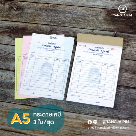 📌 ตัวอย่างงาน ขนาด ~ 14 8 X 21 ซม A5 กระดาษเคมี 3 ใบ ชุด ขาว ชมพู เหลือง รันเล่มที่