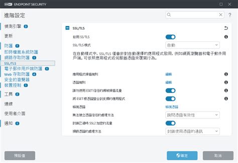 Ssltls Eset Endpoint Security Eset 線上說明