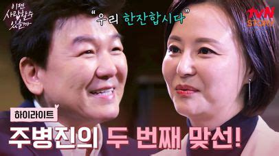 그녀의 모든 말이 절 긴장시키네요 설렘 가득한 주병진의 두 번째 맞선 highlight 네이트 TV