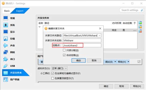 virtualbox centos共享文件自动挂载 仅root） vbox centos 挂载 csdn博客