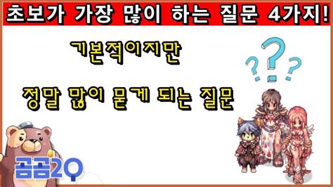 초보자가 가장 많이 하는 질문 4가지 Youtube