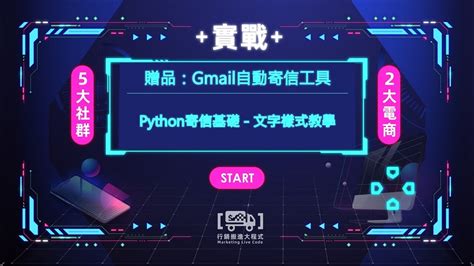 10 2 Python寄gmail基礎－文字樣式教學｜文字粗體、顏色通通可以改 附python程式碼－【行銷搬進大程式】 Youtube