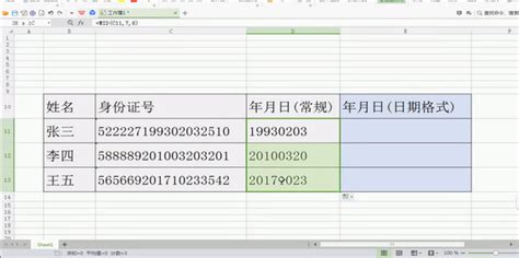 excel如何从身份证号码中提取年月日 360新知