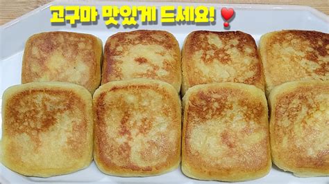 고구마 맛있게 먹으려면 꼭 보세요‼️ㅣ겉바속촉 고구마 치즈호떡ㅣ틀을 이용한 고구마호떡ㅣ Youtube