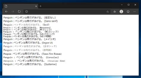 Microsoft Edge で Webページを表示すると、フォントの字体が変わったように見える 2024年8月 Windows