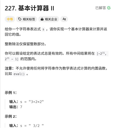栈系列一＞基本计算器ii 腾讯云开发者社区 腾讯云