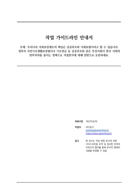 우리나라 사회보장제도의 핵심은 공공부조와 사회보험이라고 할 수 있습니다 정부의 국민기초생활보장법이나 기초연금 등 공공부조와 같은 무상지원이 한국 사회의 빈부격차를 줄이는