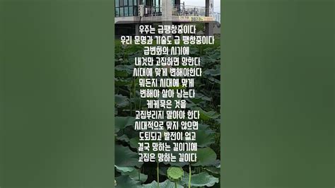 시대에 맞게 변해야한다 Shorts 인간관계 자기계발 지혜 명언 성공 처세술 철학 1분철학 인생학교 Andrewhumaneducation Youtube