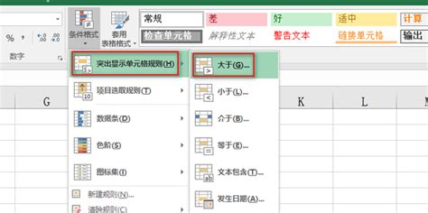 Excel条件格式怎么用 360新知