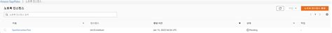 Amazon Sagemaker 개요 및 Jupyter Notebook 구성 Limjunho