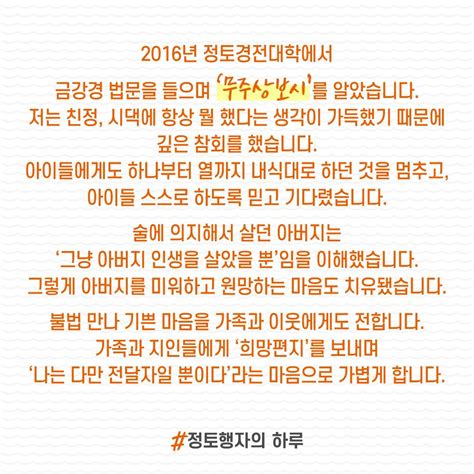 정토회 자기인생의 주인이 되어 행복한 삶을 살고 이 삶을 이웃과 나누고자 하는 수행자를 정토행자라 합니다 꾸준히 수행하며 자신을 가꾸는 정토행자의 모습을 소개해