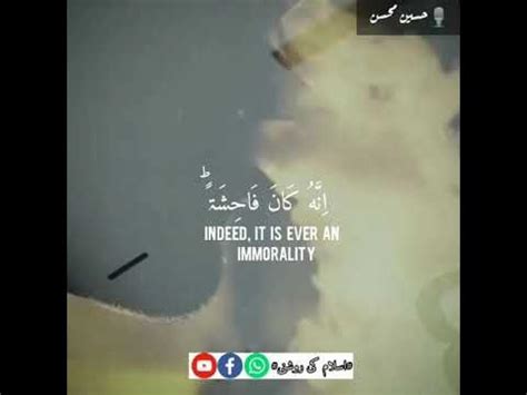 ولا تقربوا الزنا انه كان فاحشة ومقتا وساء سبيلا Youtube