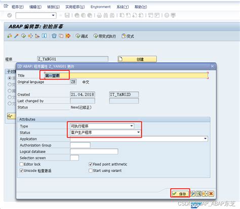 【abap】 第一课 创建alv abap alv csdn博客